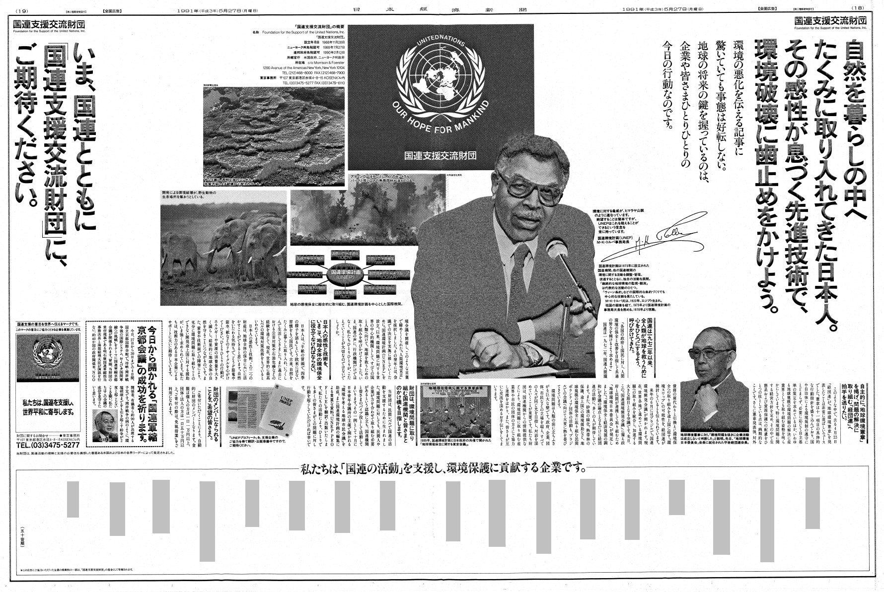 FSUNのあゆみ | FSUN／特定非営利活動法人 国連支援交流協会（公式）ホームページ