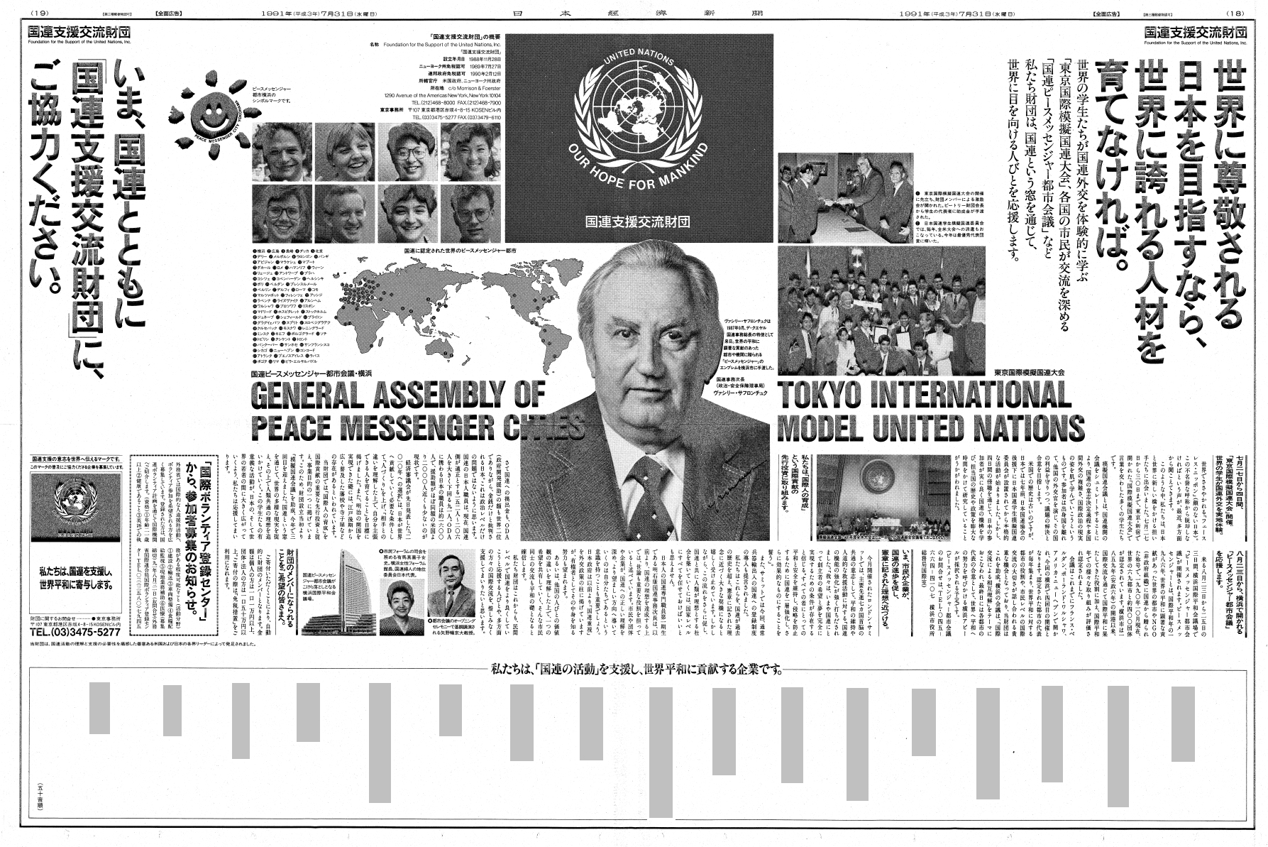 FSUNのあゆみ | FSUN／特定非営利活動法人 国連支援交流協会（公式）ホームページ