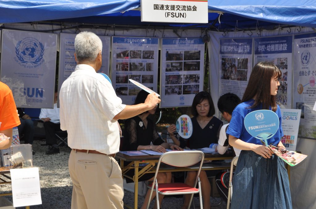FSUNのあゆみ | FSUN／特定非営利活動法人 国連支援交流協会（公式）ホームページ